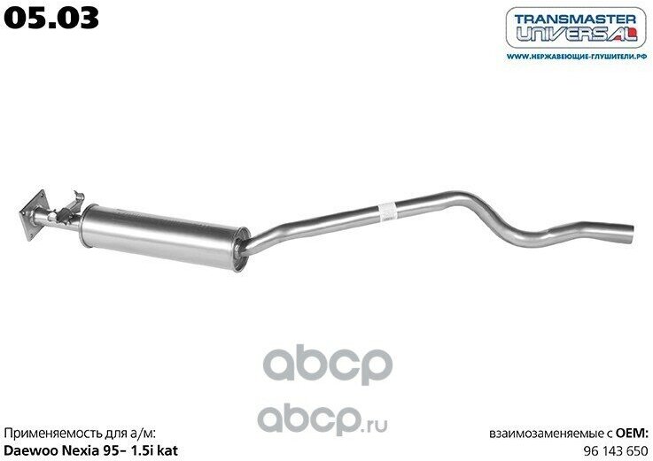 Глушитель средняя часть TRANSMASTER арт. 05.03