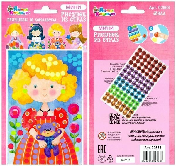 Набор для творчества: рисунок из страз "Принцессы 10 королевства "Мила" (мини 3х30 шт) Десятое Королевство 02663ДК