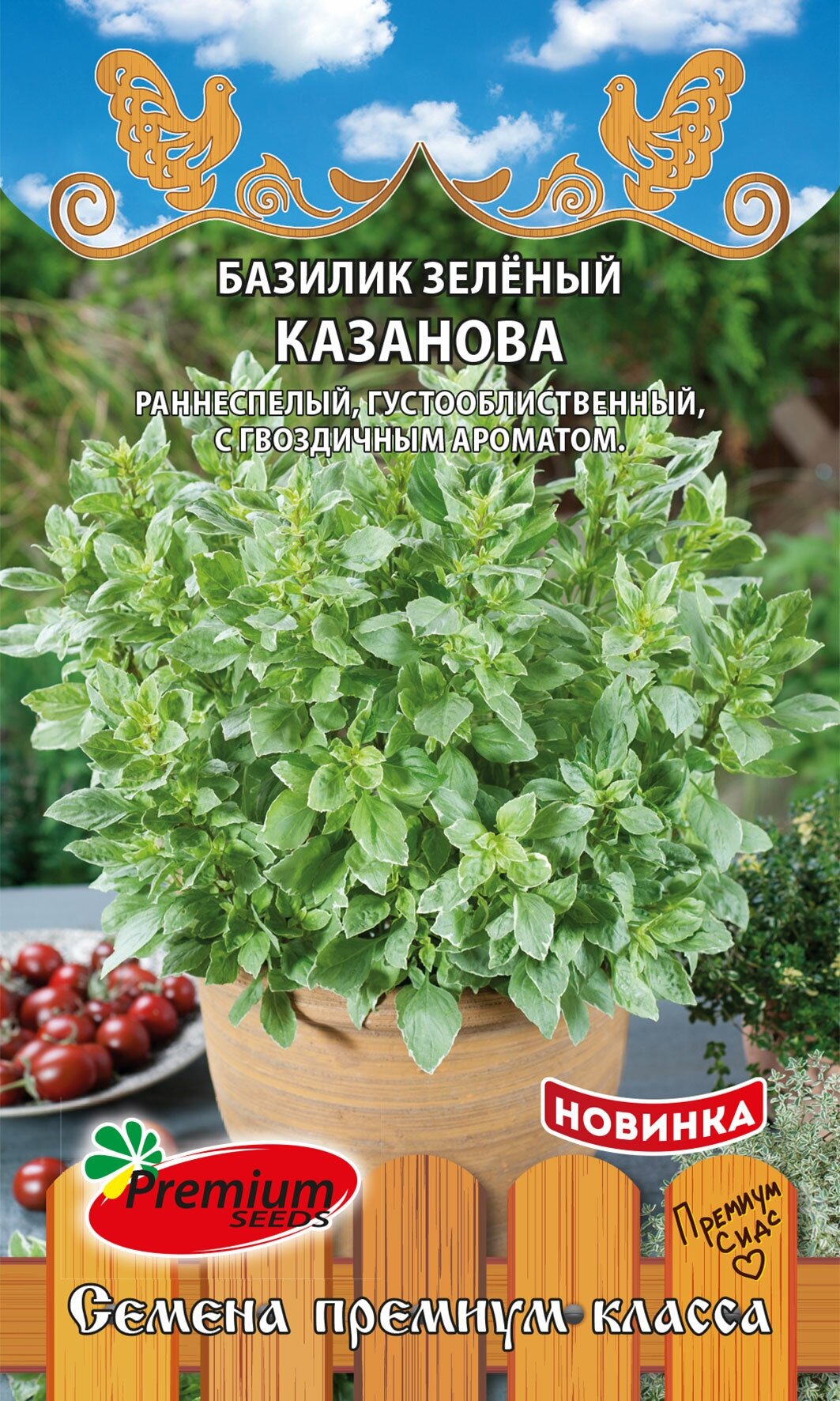 Семена Базилик зелёный Казанова (0,3 г), раннеспелый, Премиум Сидс