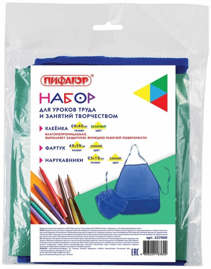 Набор для уроков труда Пифагор клеёнка ПВХ зеленая, 69х40 см. фартук и нарукавники синие (227060 )