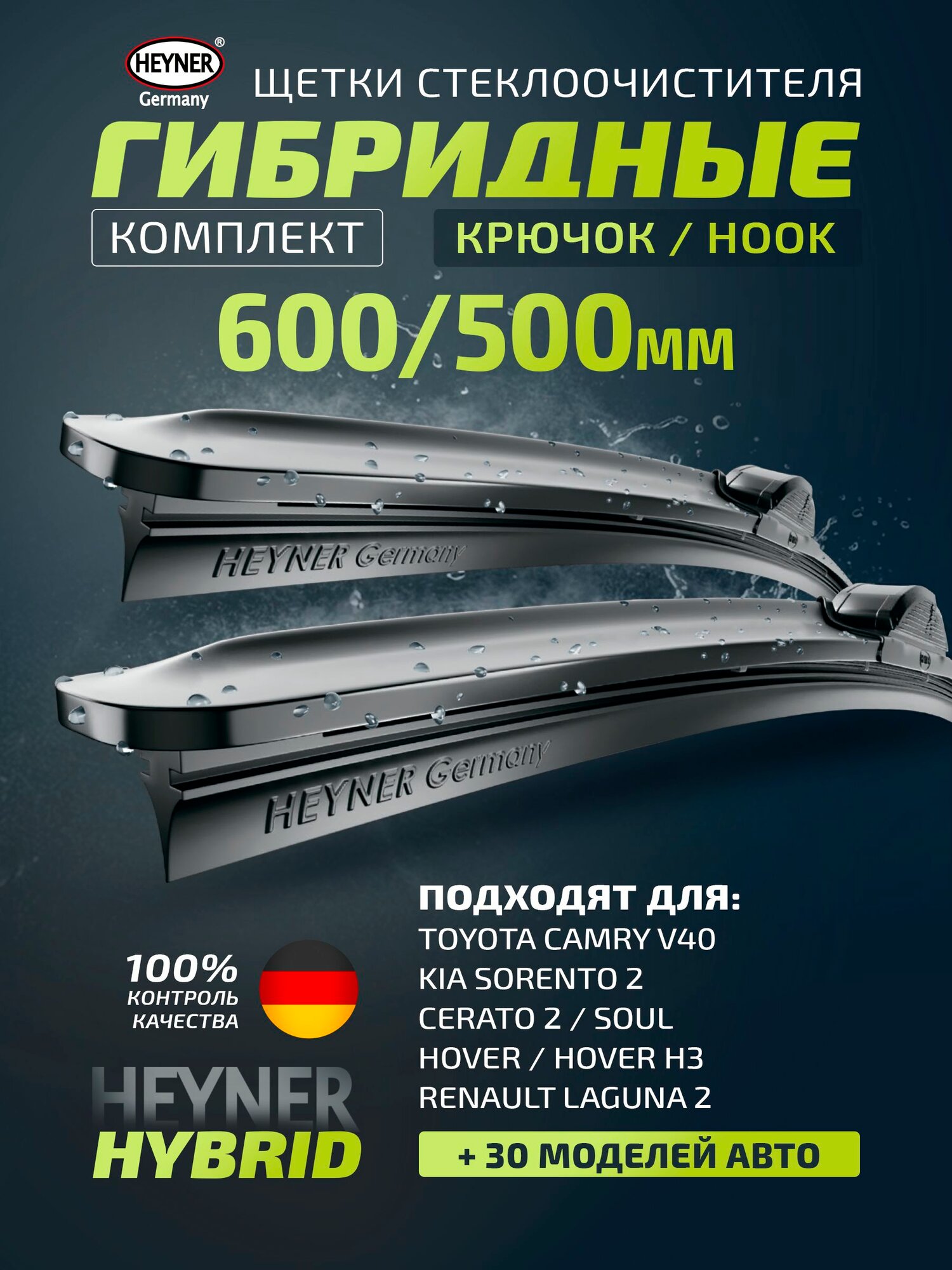 600 500 Дворники Камри 40, Киа Соренто 2, Соул, Церато 2, Рено Лагуна 2, Ховер Н3 гибридные щетки стеклоочистителя 600/500 крючок HEYNER Hybrid