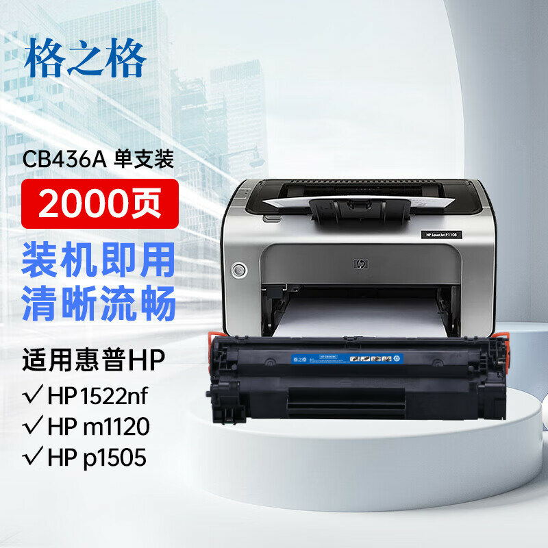 Gehige CB436A Чёрная картридж-тонер для HP P1505 M1120 M1522 M1550 Canon LBP-3250 принтеров Цвет：CB436A картридж-тонер