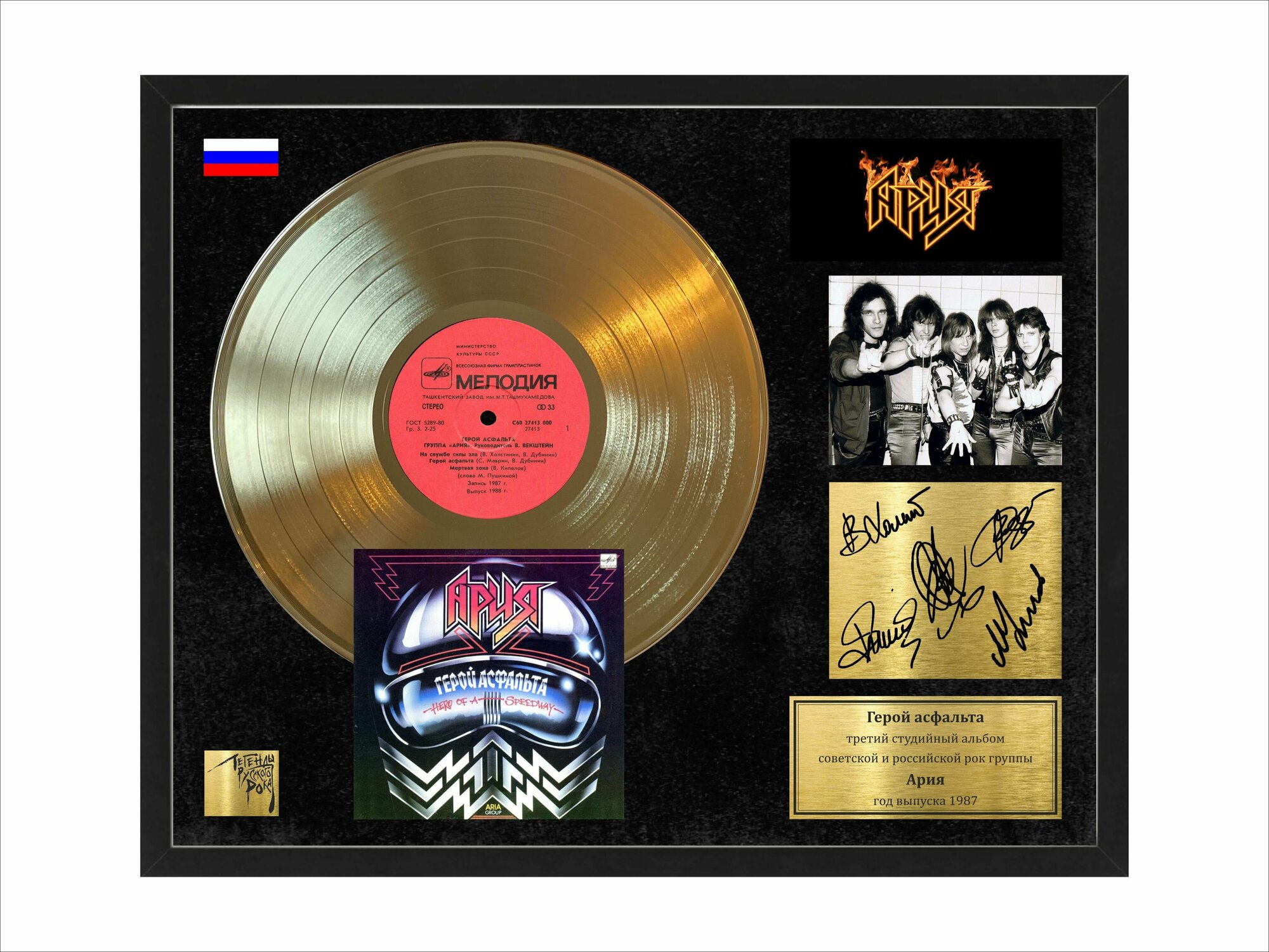 Ария Герой Асфальта позолоченный диск в рамке 43х53