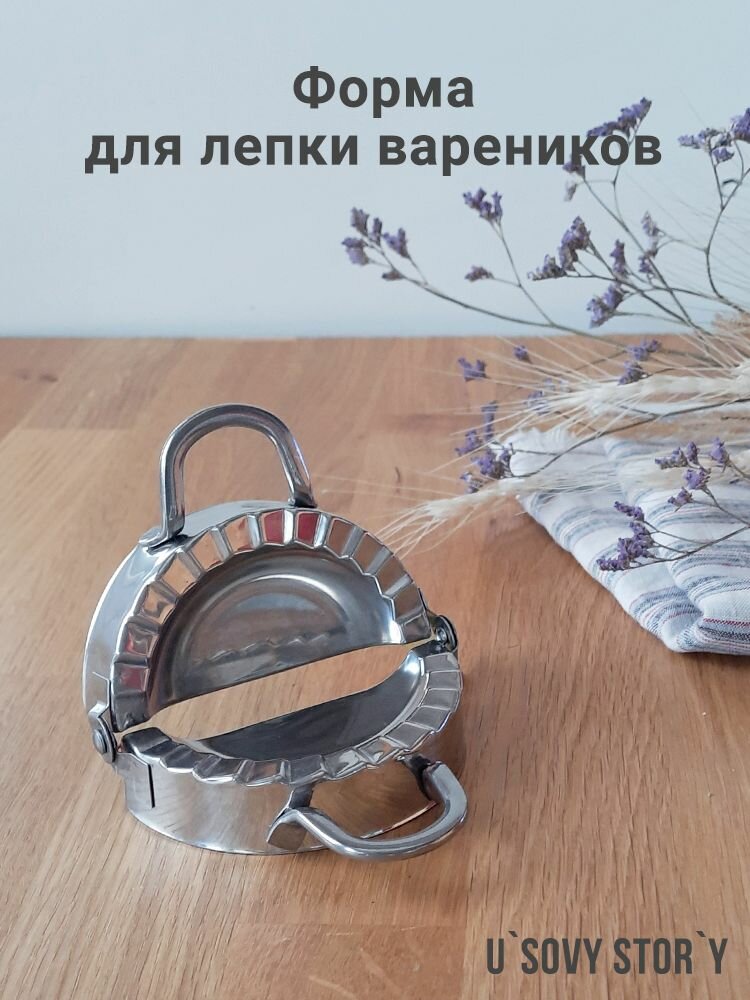 Форма Ugo для лепки вареников, пельменей, самсы, гедза