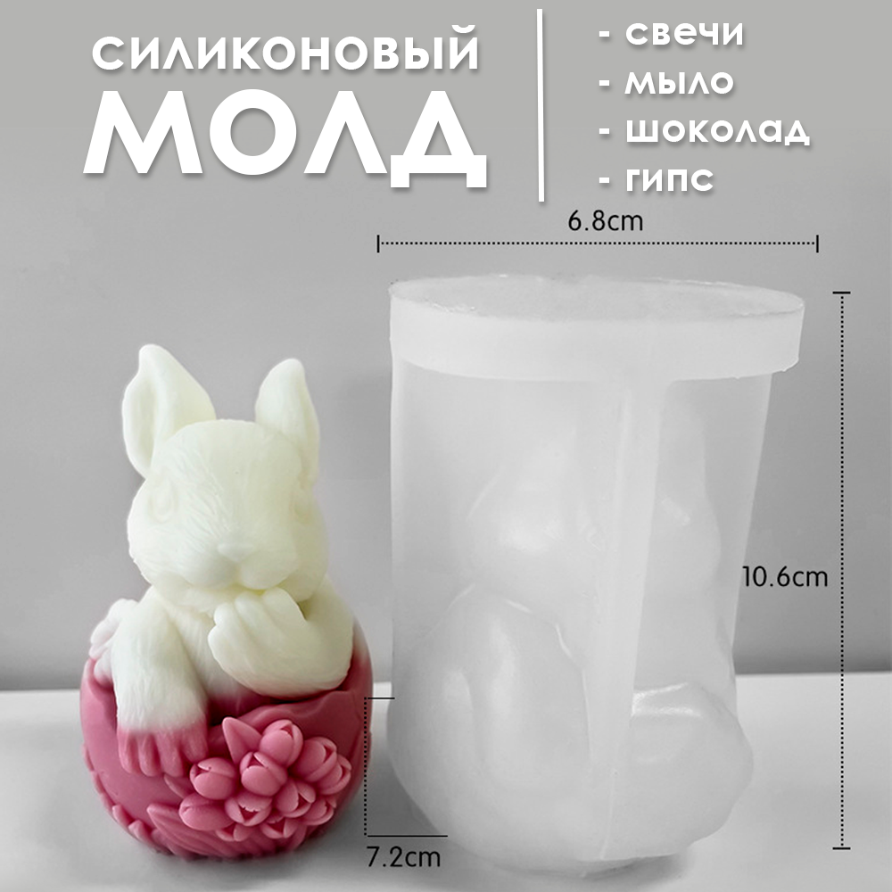 Силиконовый молд для рукоделия Заяц на Пасху