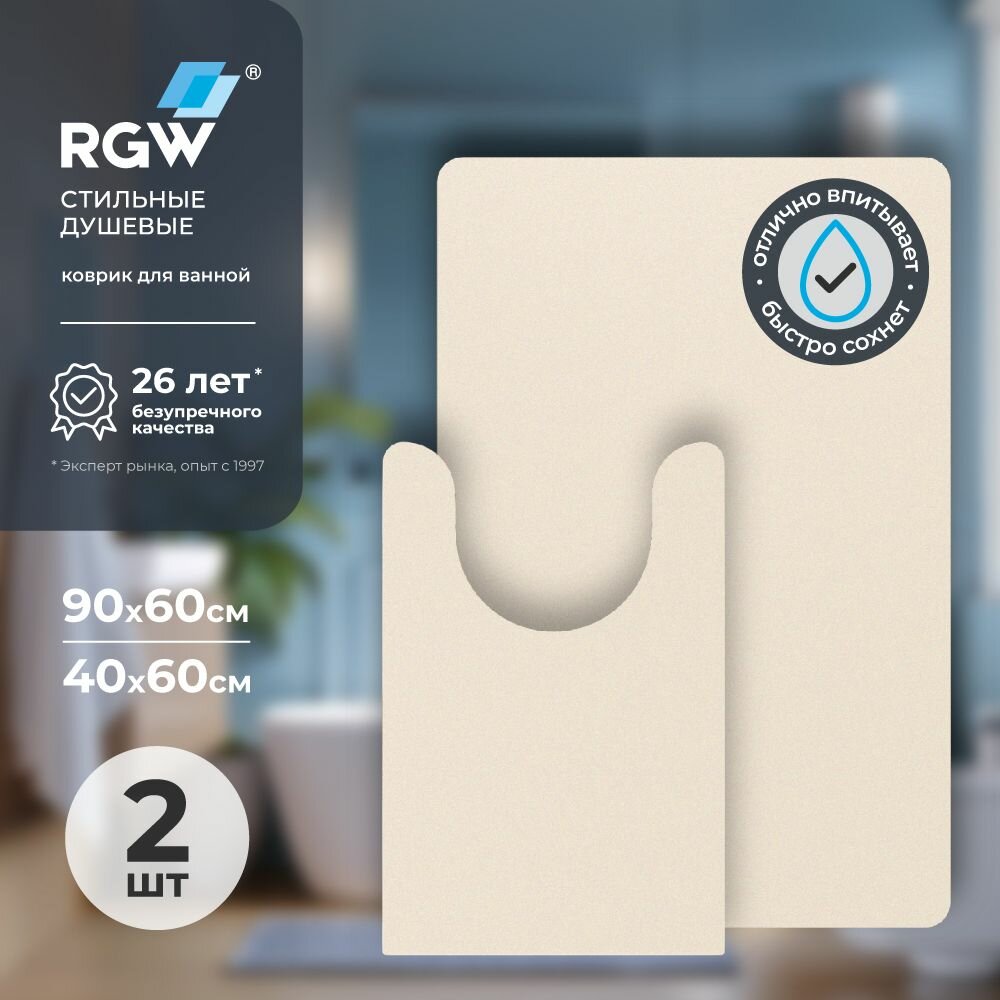 Коврик RGW NAPPA BM-011, для ванной, антискользящий, 90x60 см