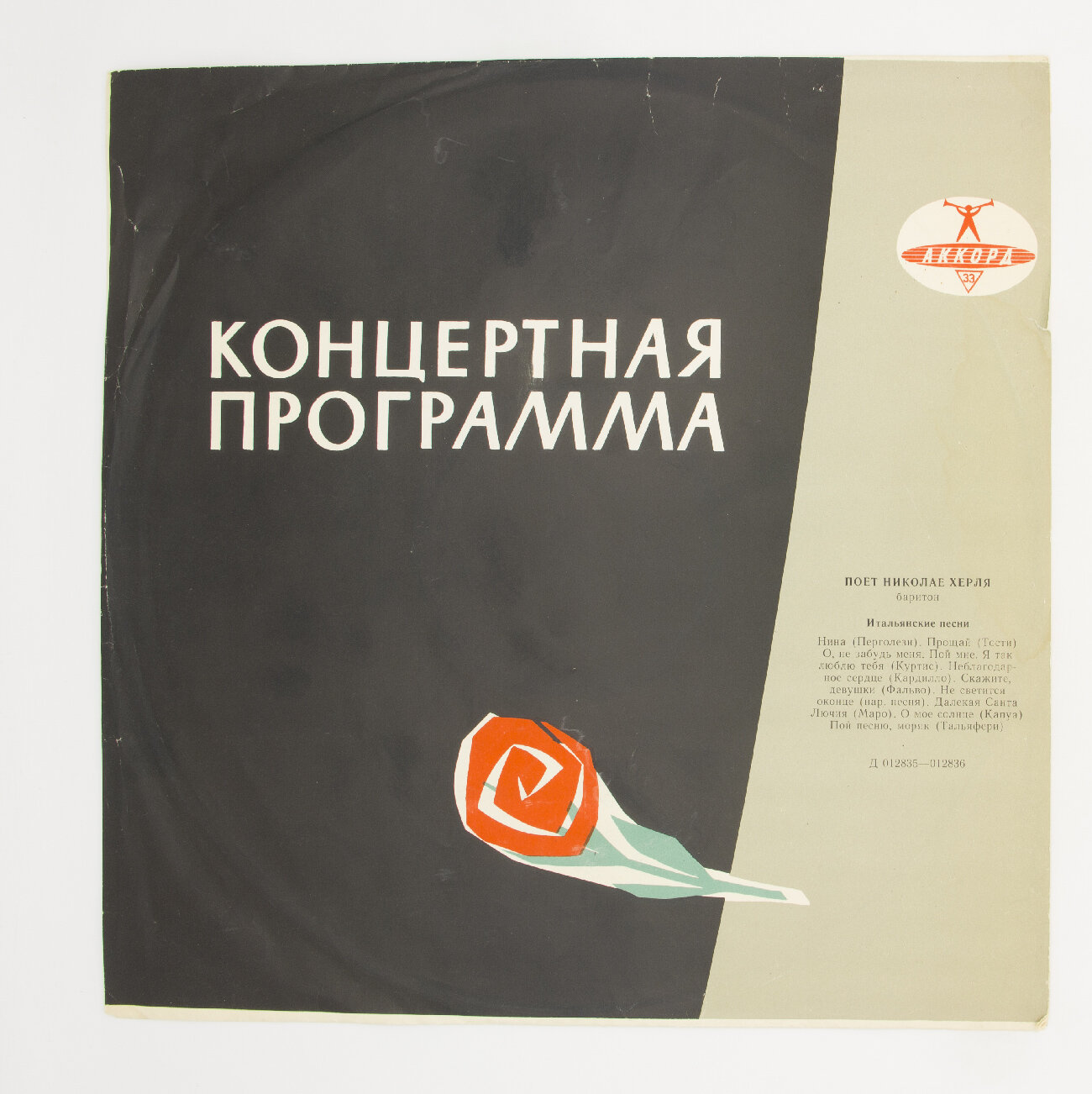 Виниловая пластинка Николае Херля - Итальянские Песни, 1xLP, EX