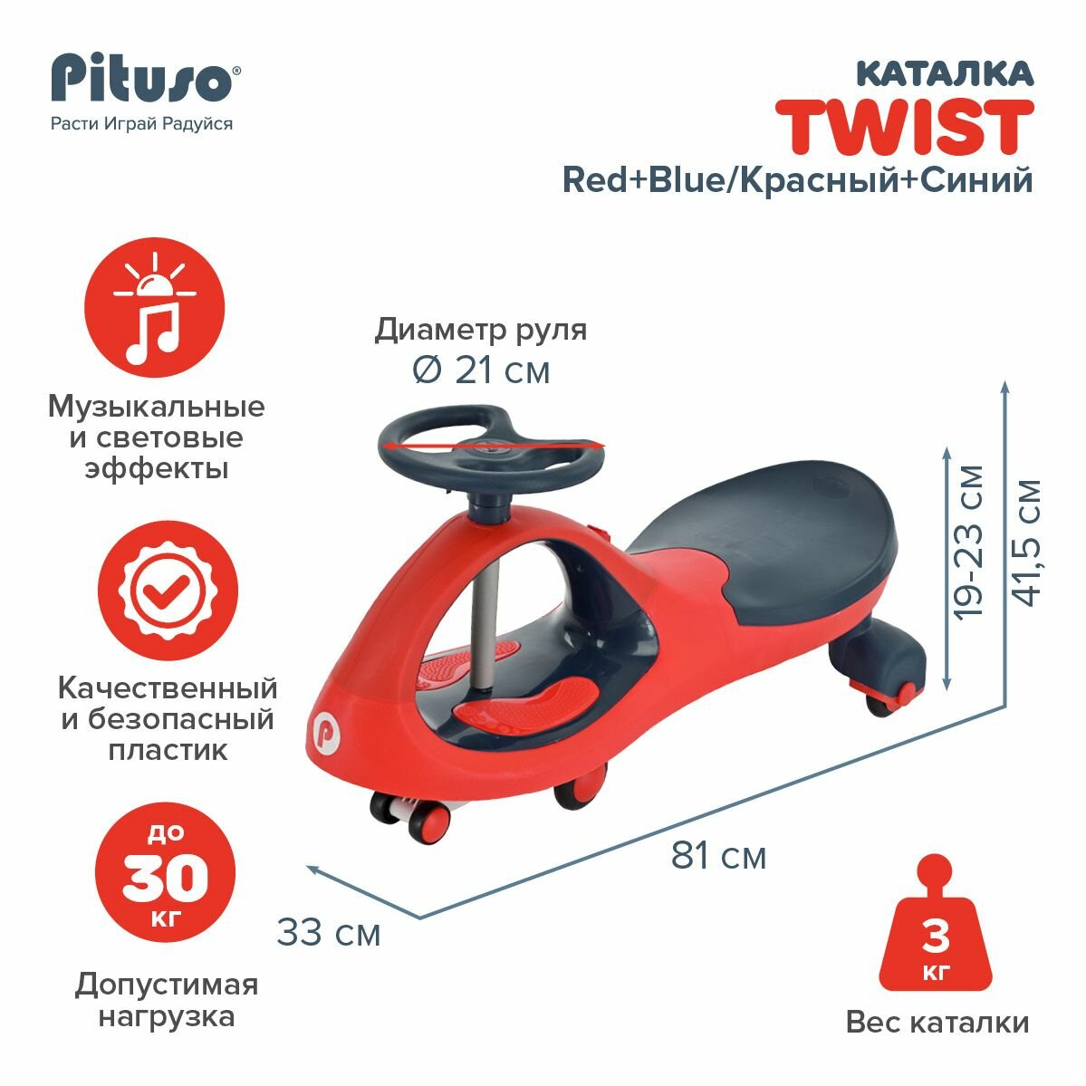 Толокар, машинка каталка Pituso Twist, музыкальная, отсек для игрушек, красная с синим