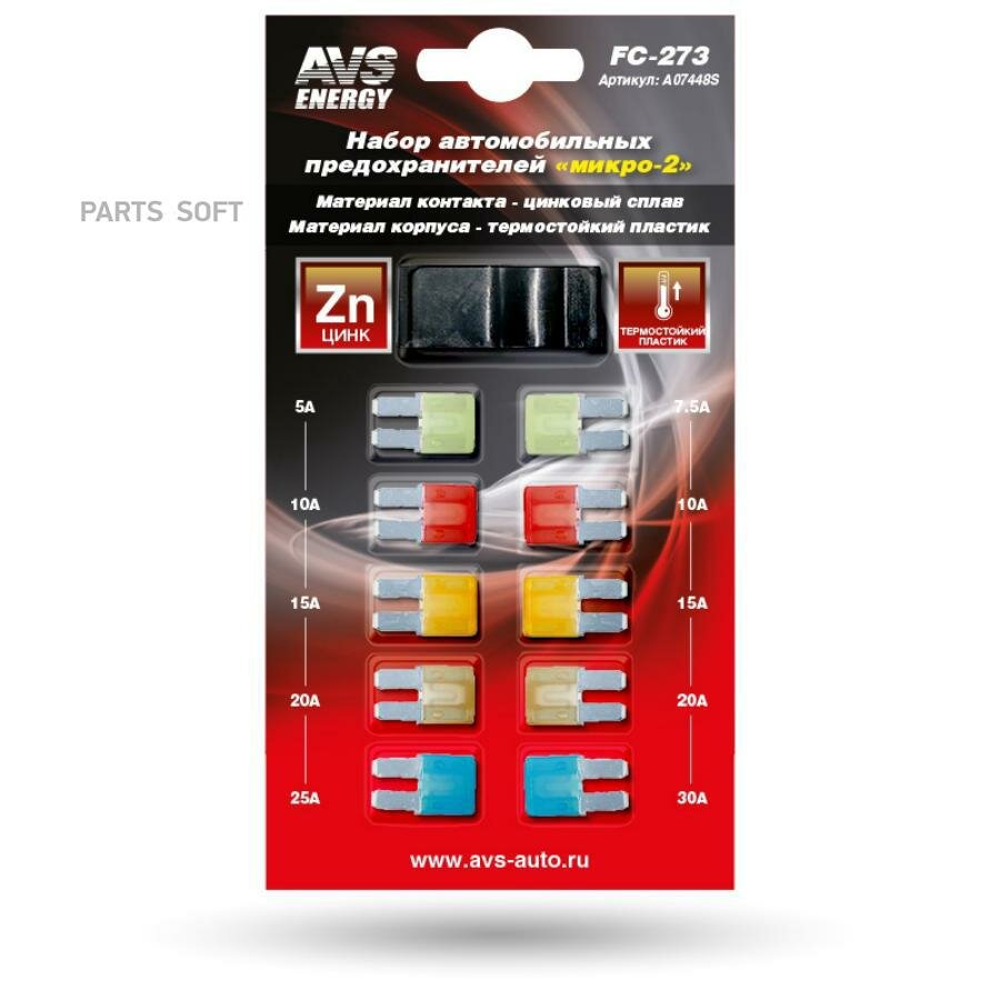 A07448S AVS Предохранители AVS FC-273 "микро 2" в блистере