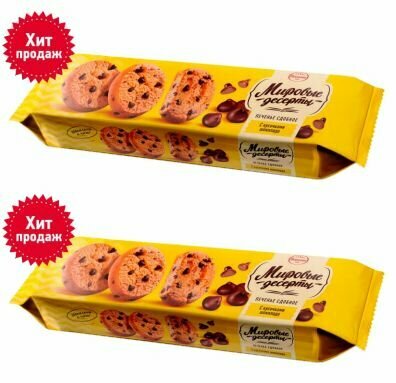 Печенье Брянконфи Мировые десерты сдобное с кусочками шоколада 170 г х 2 штуки