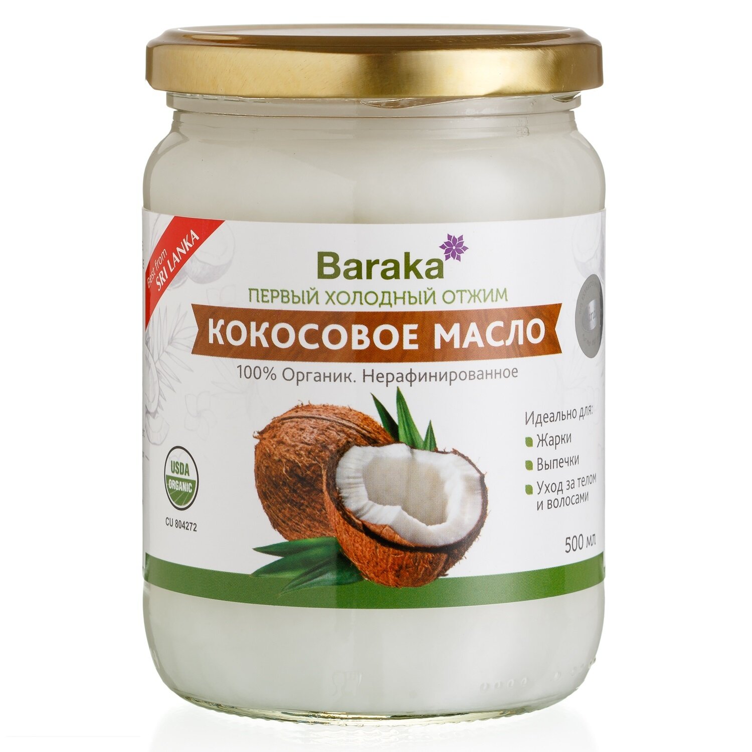 Кокосовое масло 100% нерафинированное, первый холодный отжим, для наружного и внутреннего применения, Baraka, стеклянная банка, 500 мл.