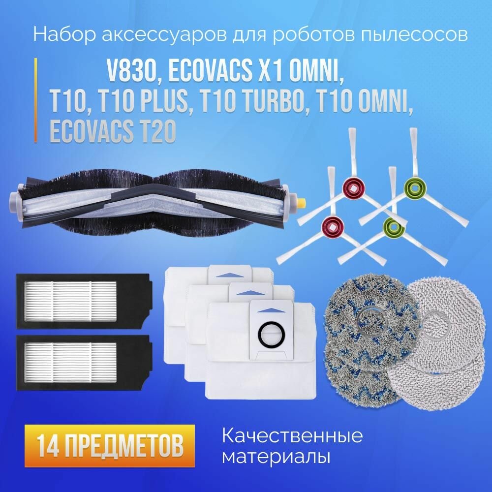 Аксессуар для робота-пылесоса