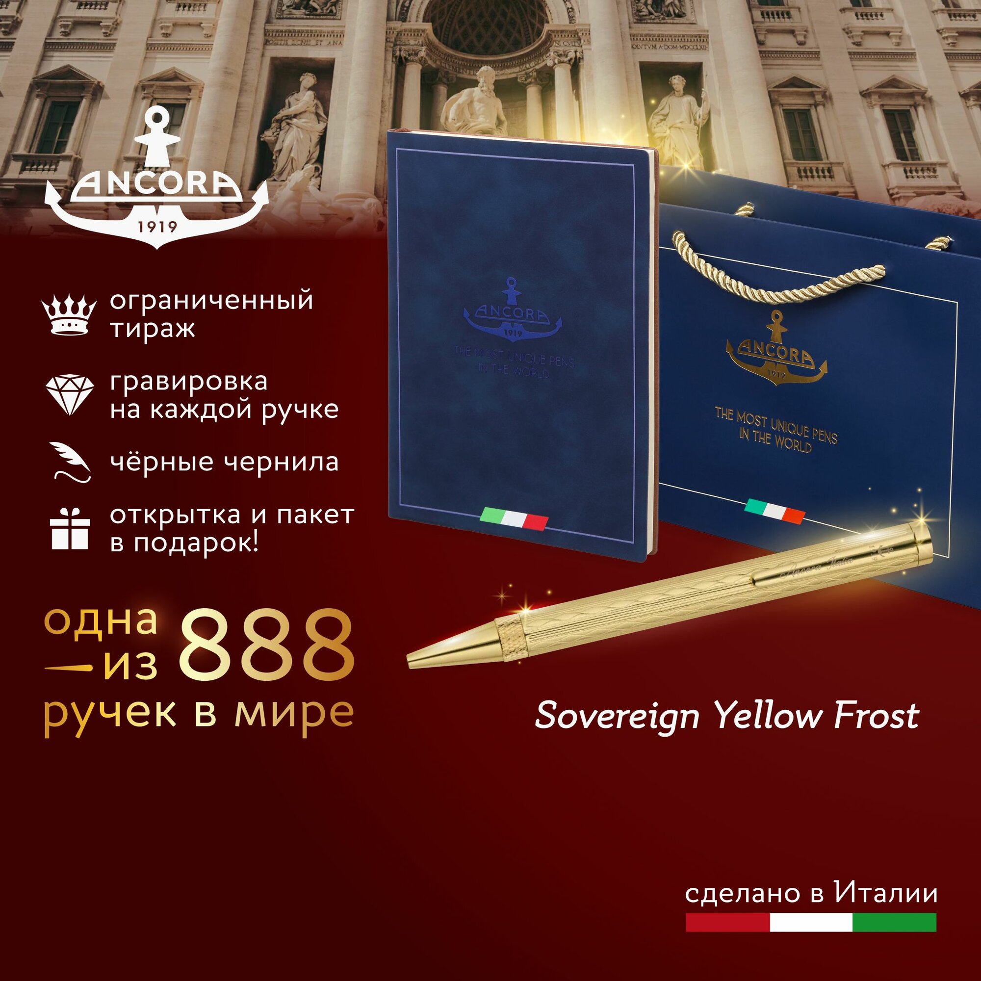 Лимитированная ручка Ancora Sovereign "Yellow Frost" подарочный набор с ежедневником А5 и фирменным пакетом, всего 888шт.