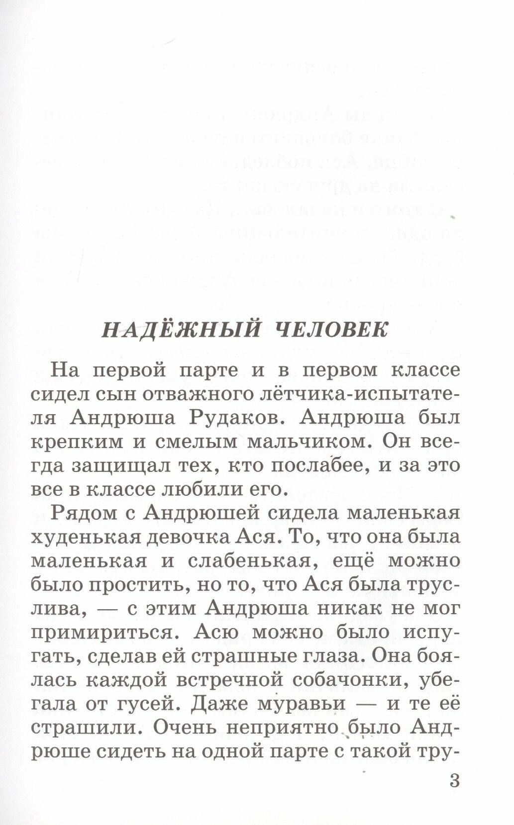 Рассказы и сказки — фото 1