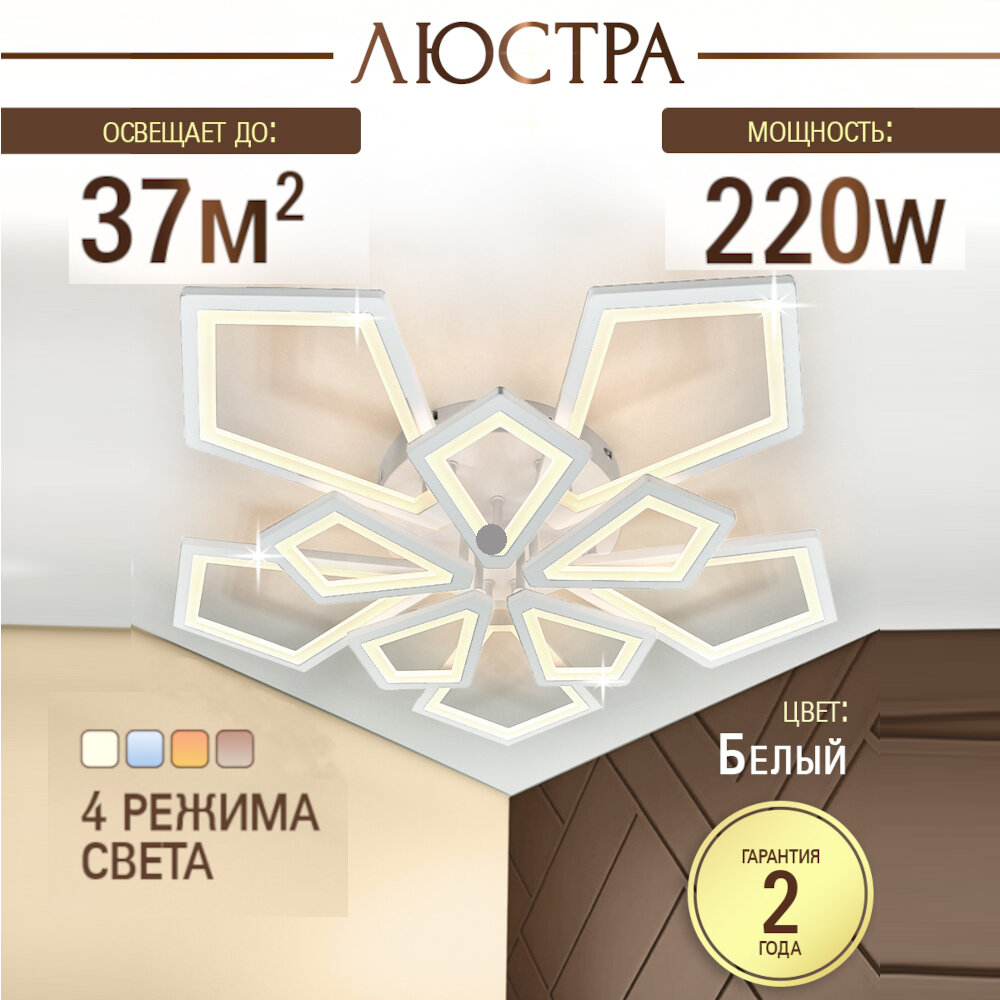 Люстра потолочная светодиодная с пультом и диммером, белая, геометрия, ромбы, 220W