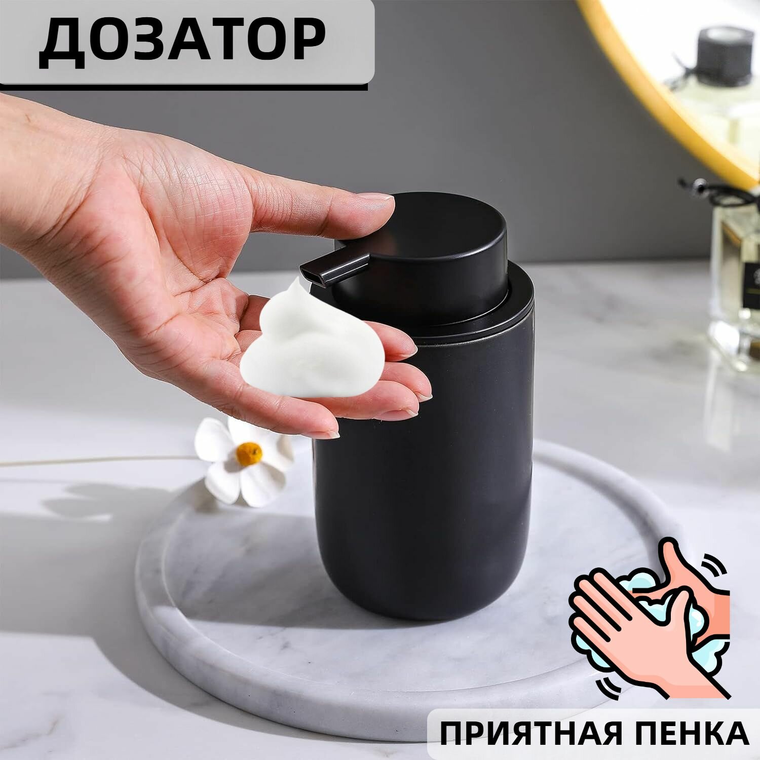 Дозатор для жидкого мыла керамический пенный 260 мл. черный, 1 шт.