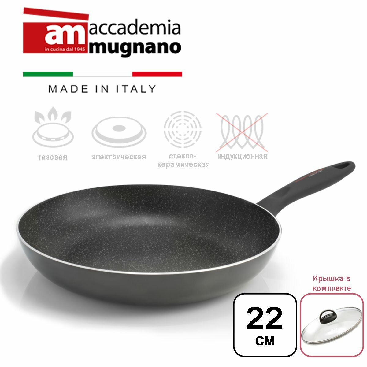 Сковорода Accademia Mugnano Petra 22 см с крышкой