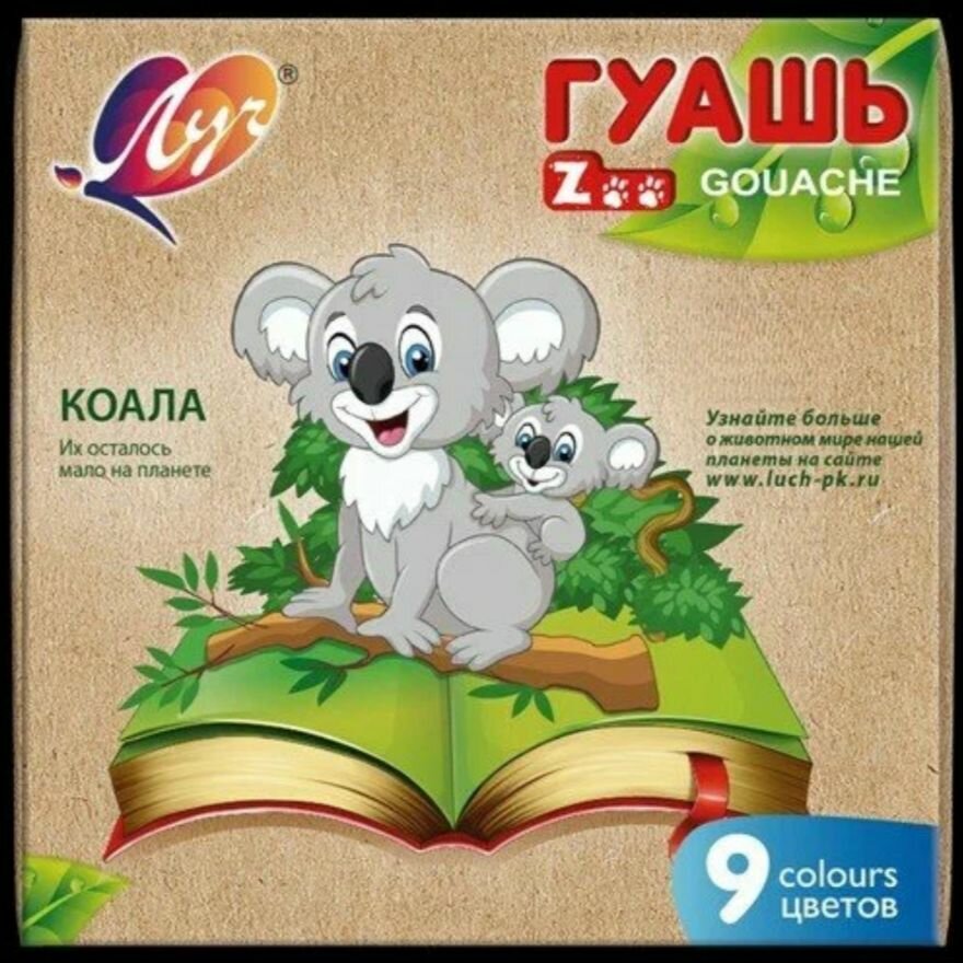 Гуашь для рисования 9 цветов, 15 мл