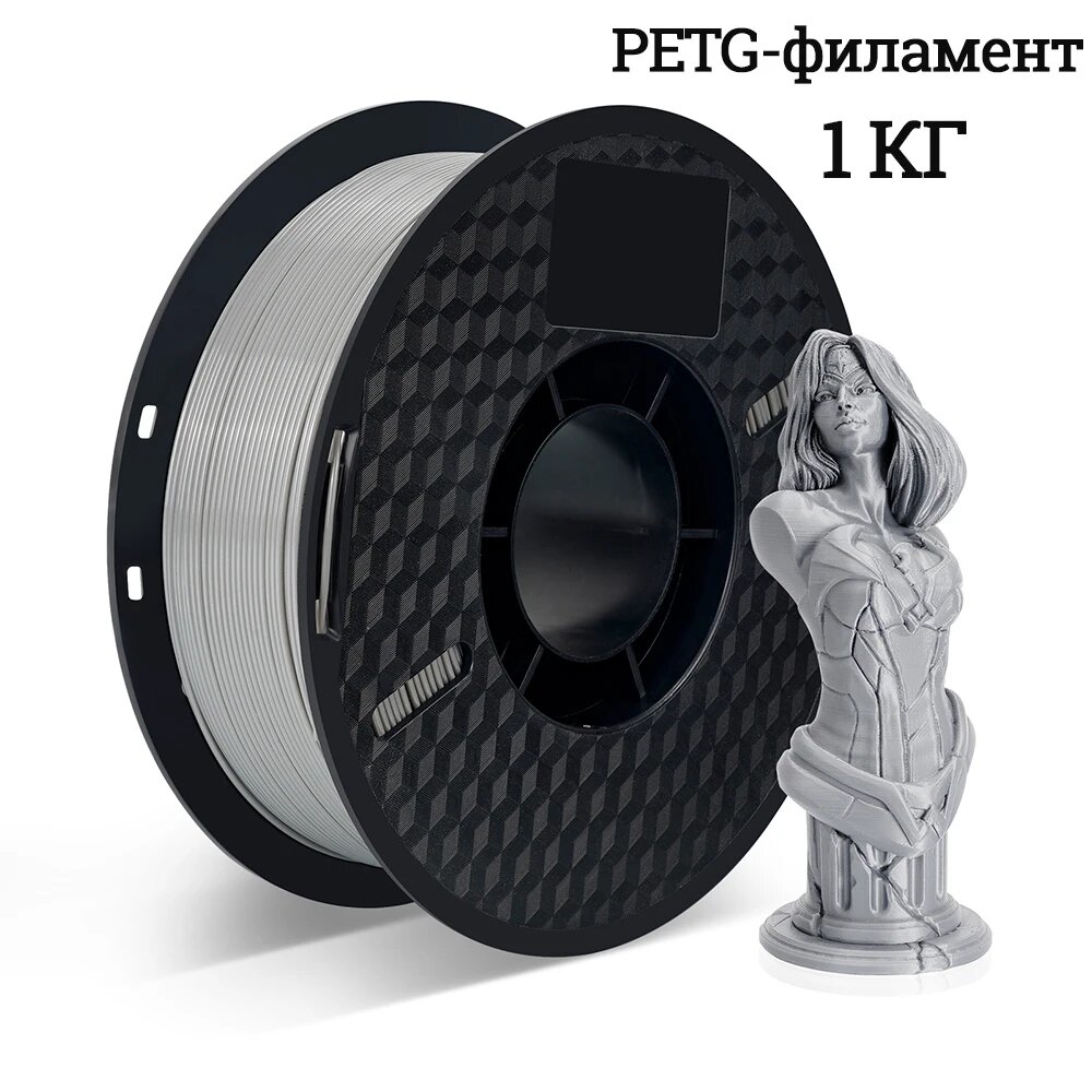 KINGROON PETG нить для 3D-печати 1 кг 1,75 мм