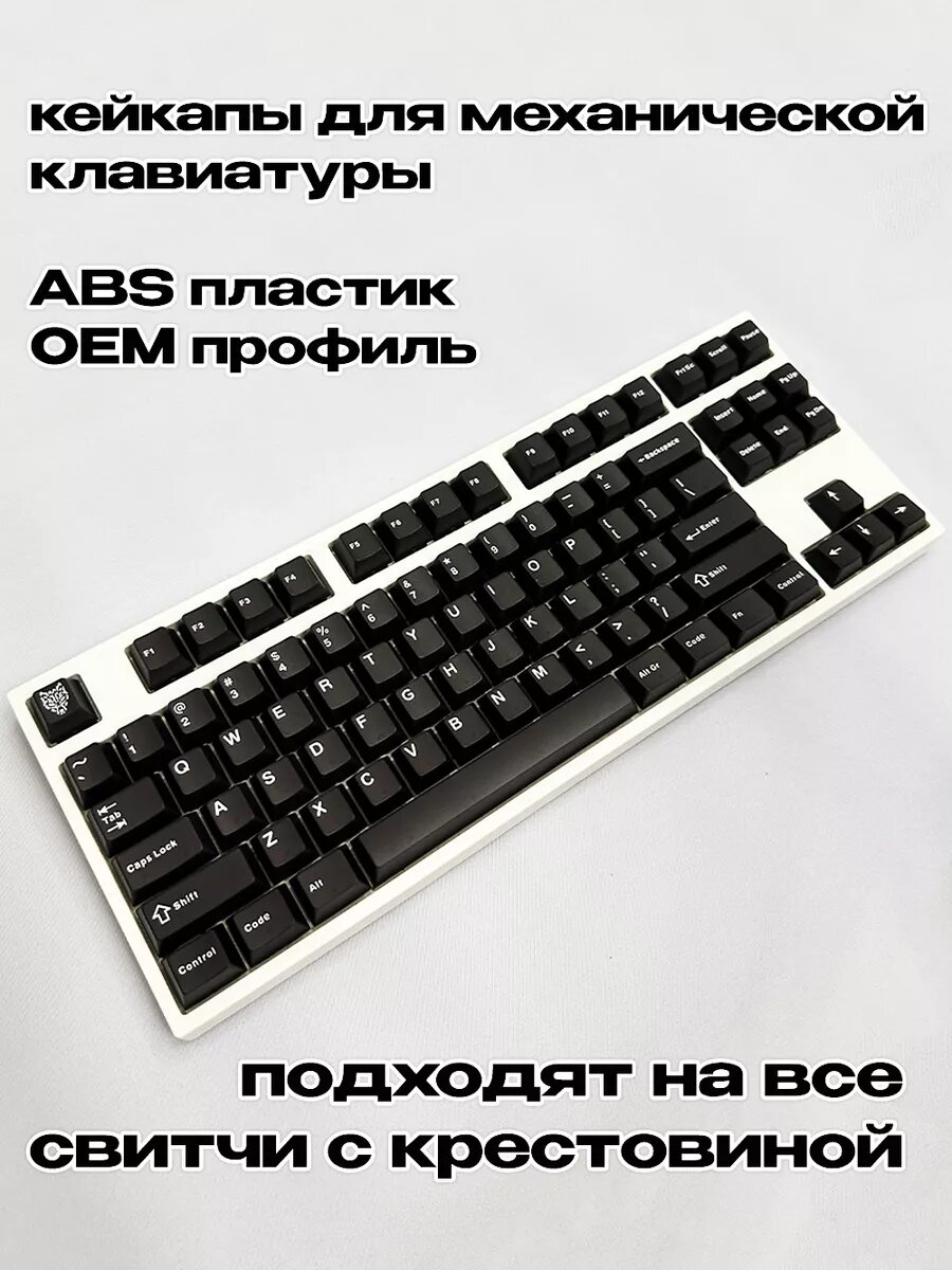 Кейкапы для механической клавиатуры OEM клавиши кастомные
