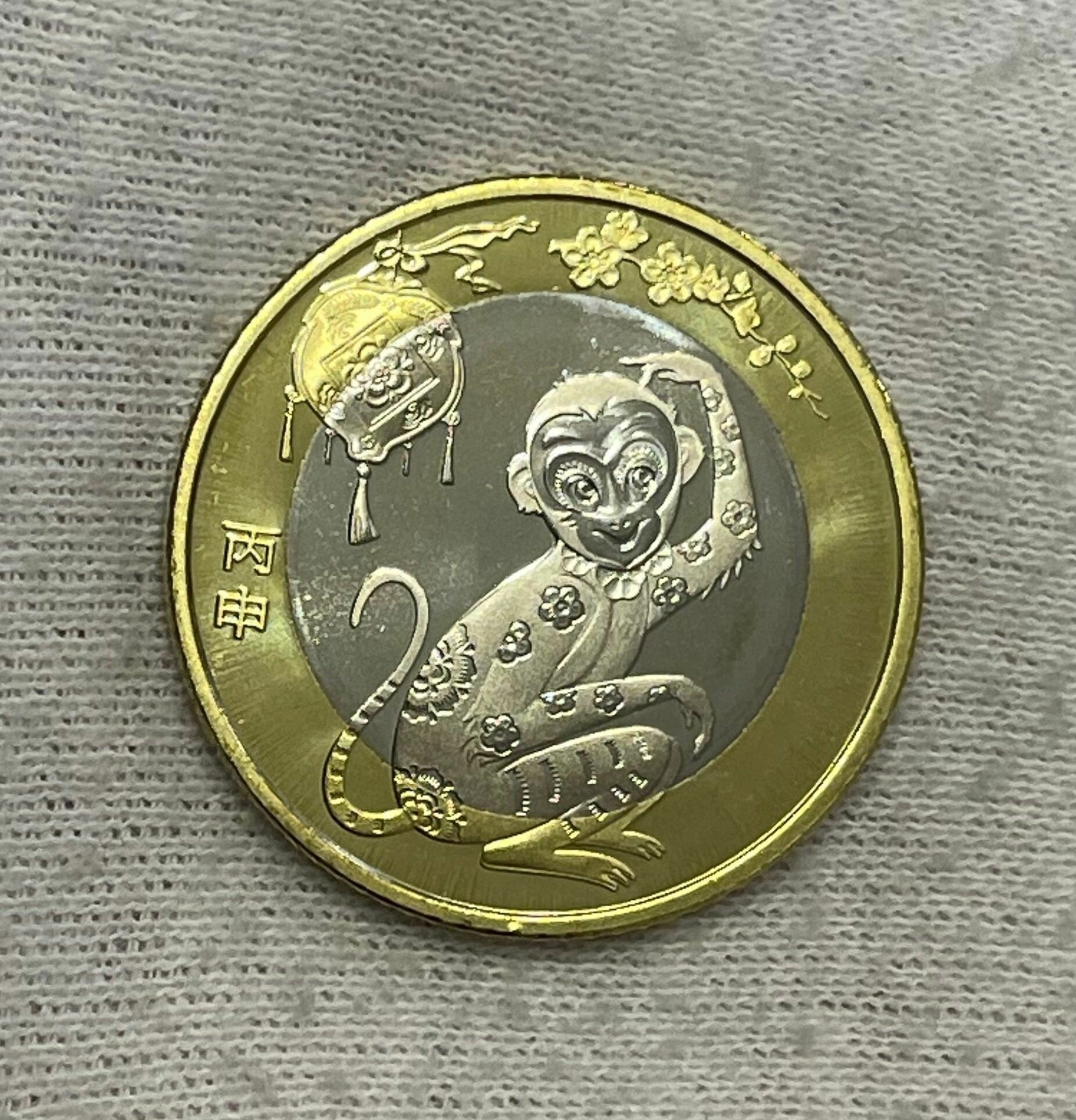 Китай 10 юаней 2016 года , Год Обезьяны UNC