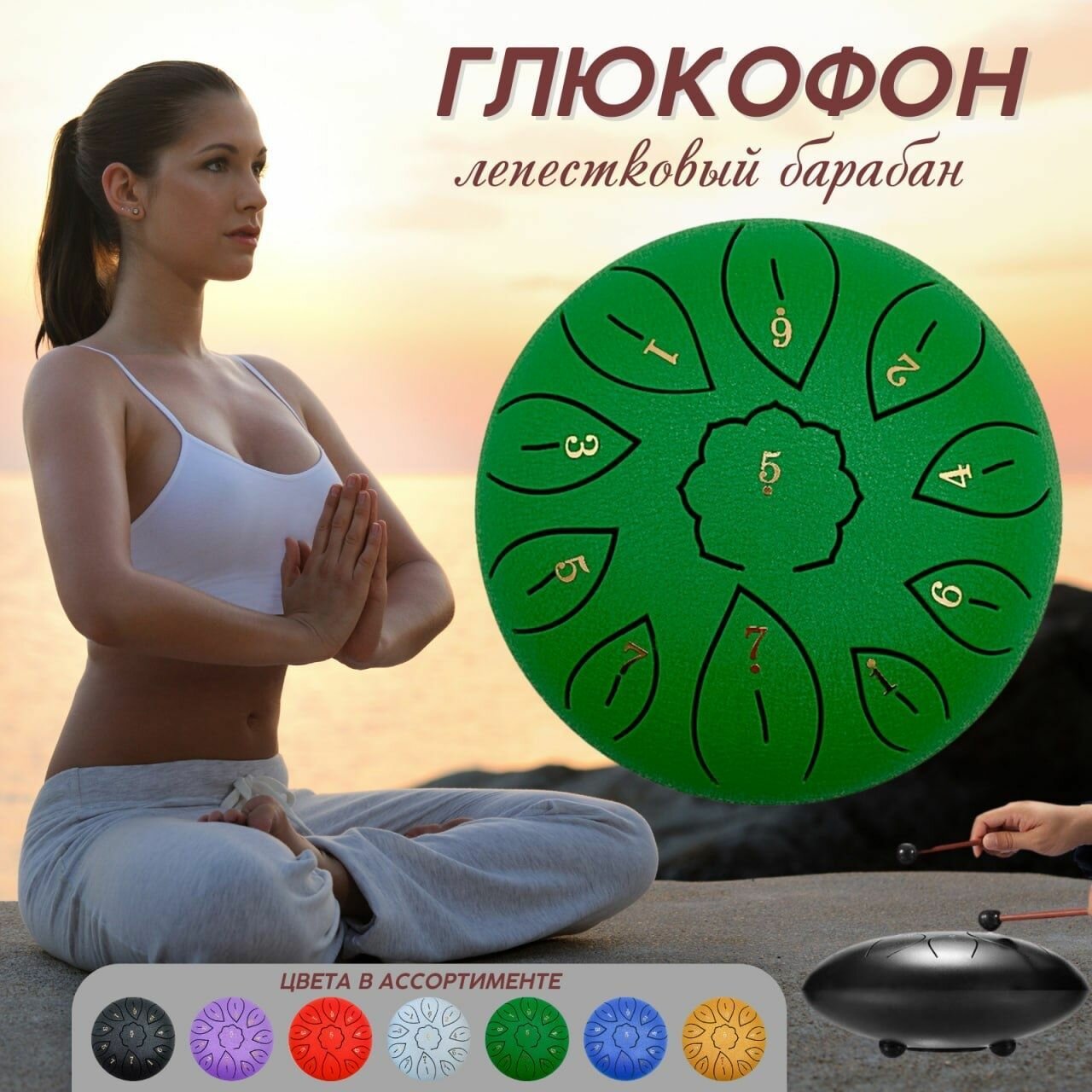 Глюкофон зелёный 15 см, 11 тонов