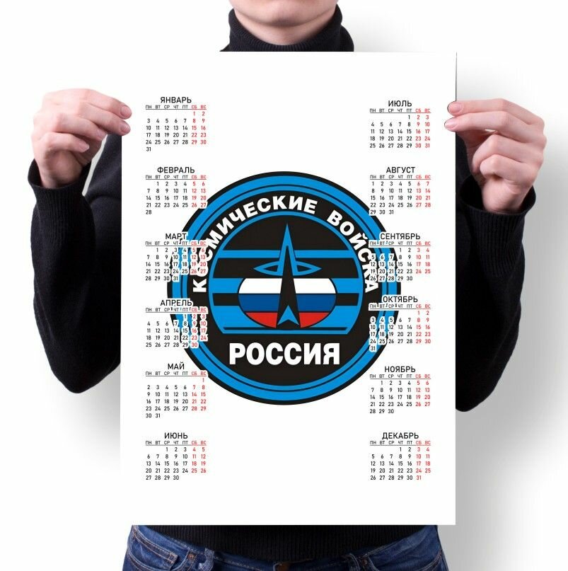 Календарь GOODbrelok настенный принт А4 ВКС - Воздушно-Космические силы - 010