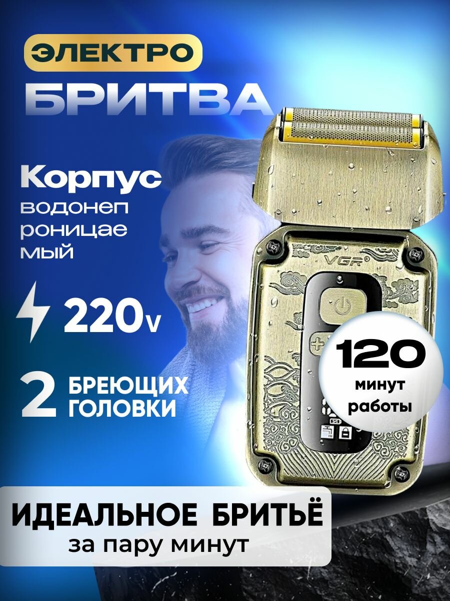 Электробритва шейвер профессиональный