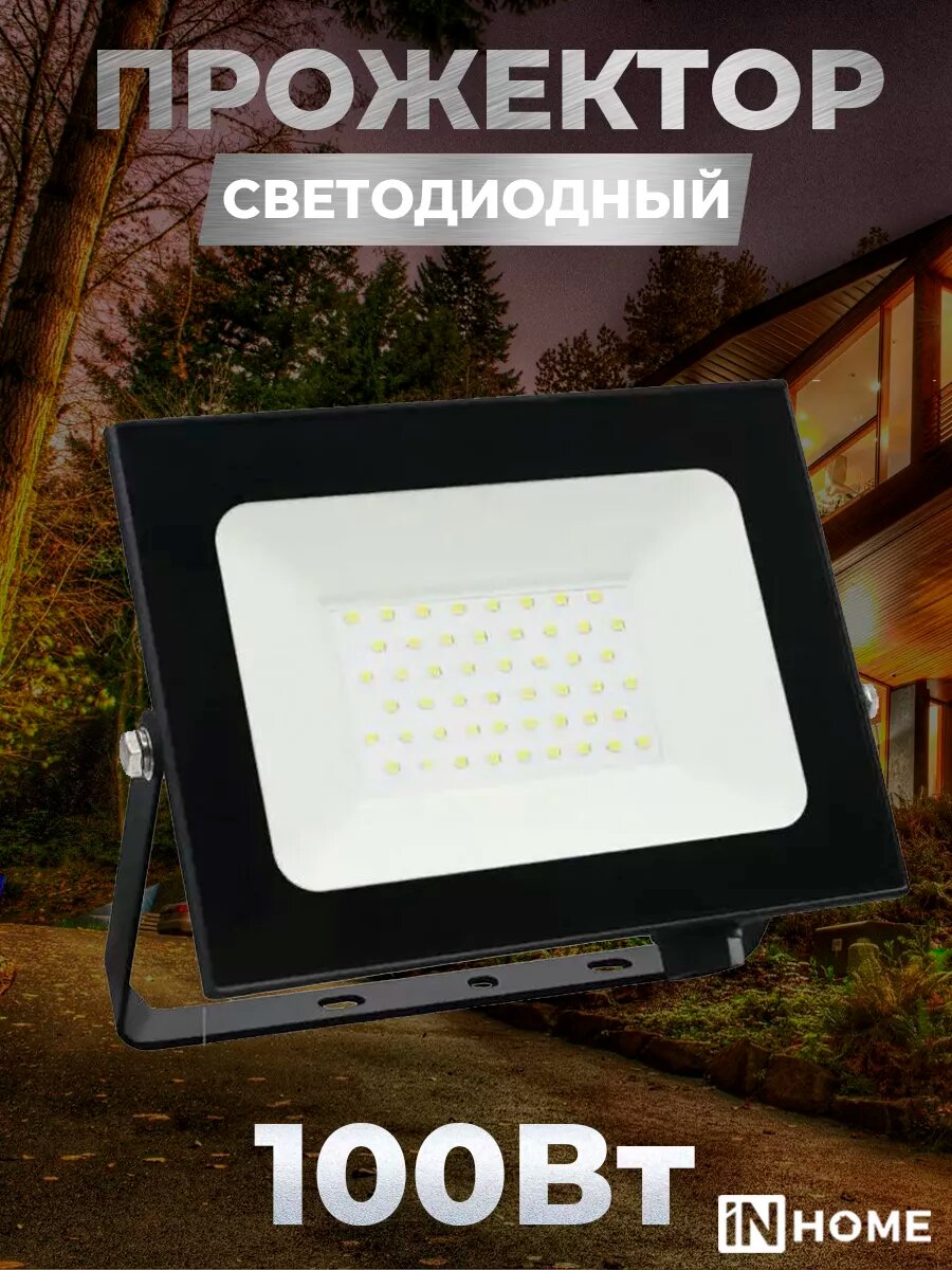 Прожектор светодиодный уличный от сети 100Вт