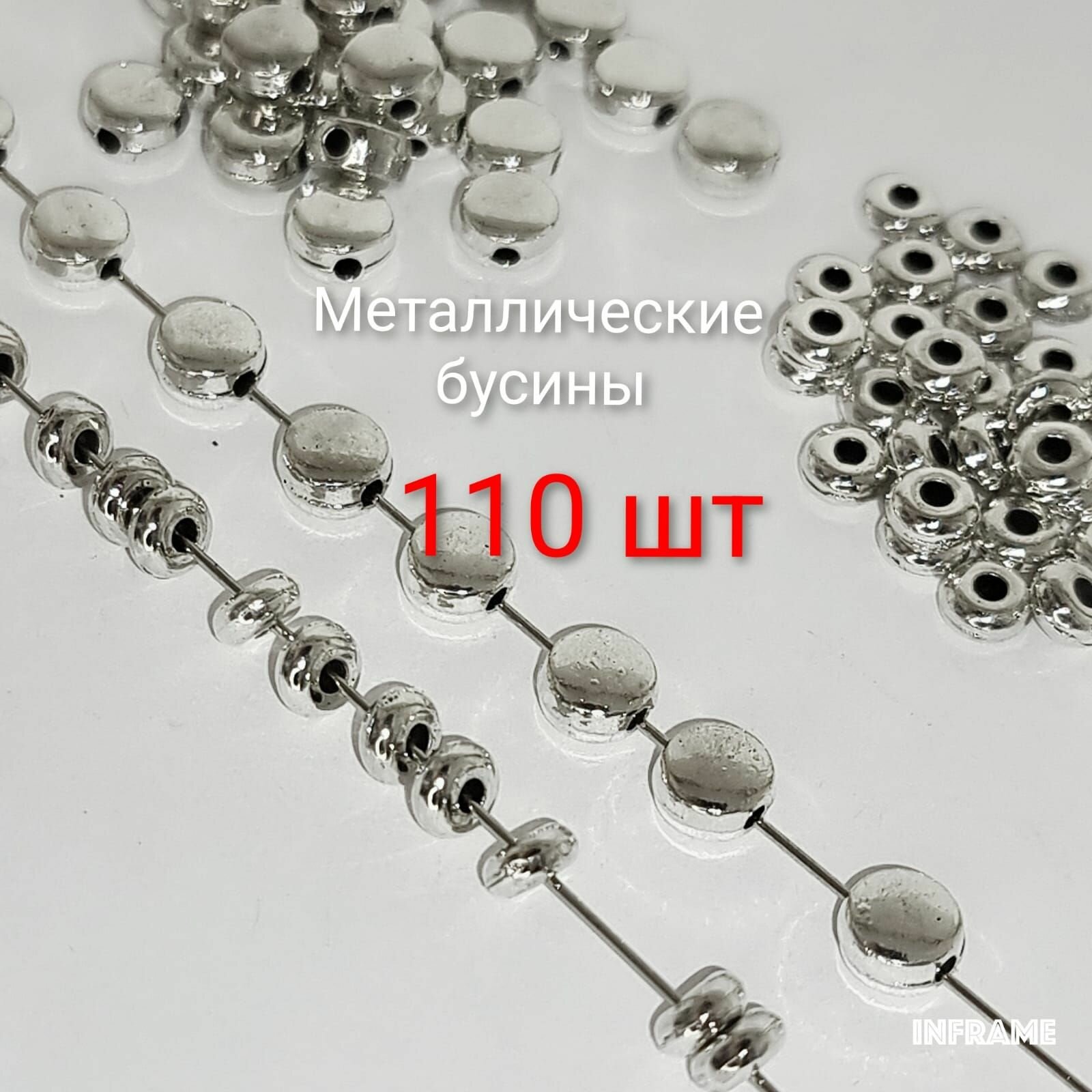 Бусины металлические. 5 и 6мм. 110шт. Цвет Родий.