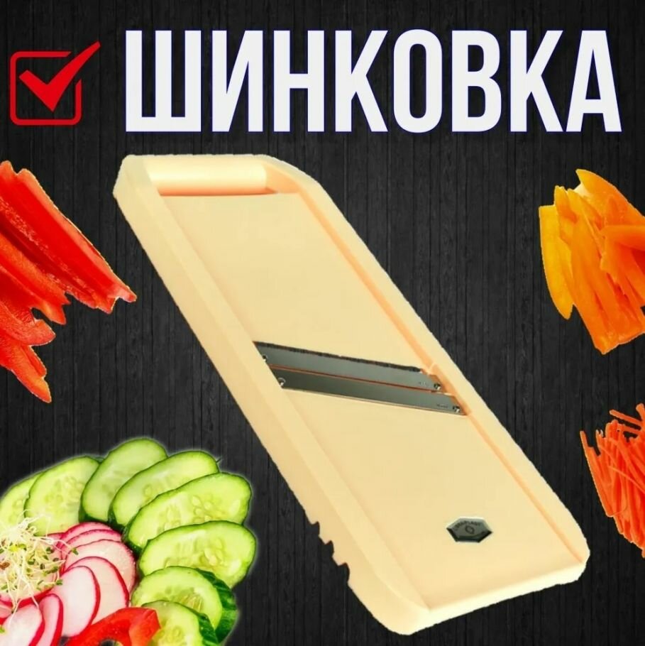 Овощерезка большая бежевая полипропилен АВС 2н Кисловодск ЛБ136