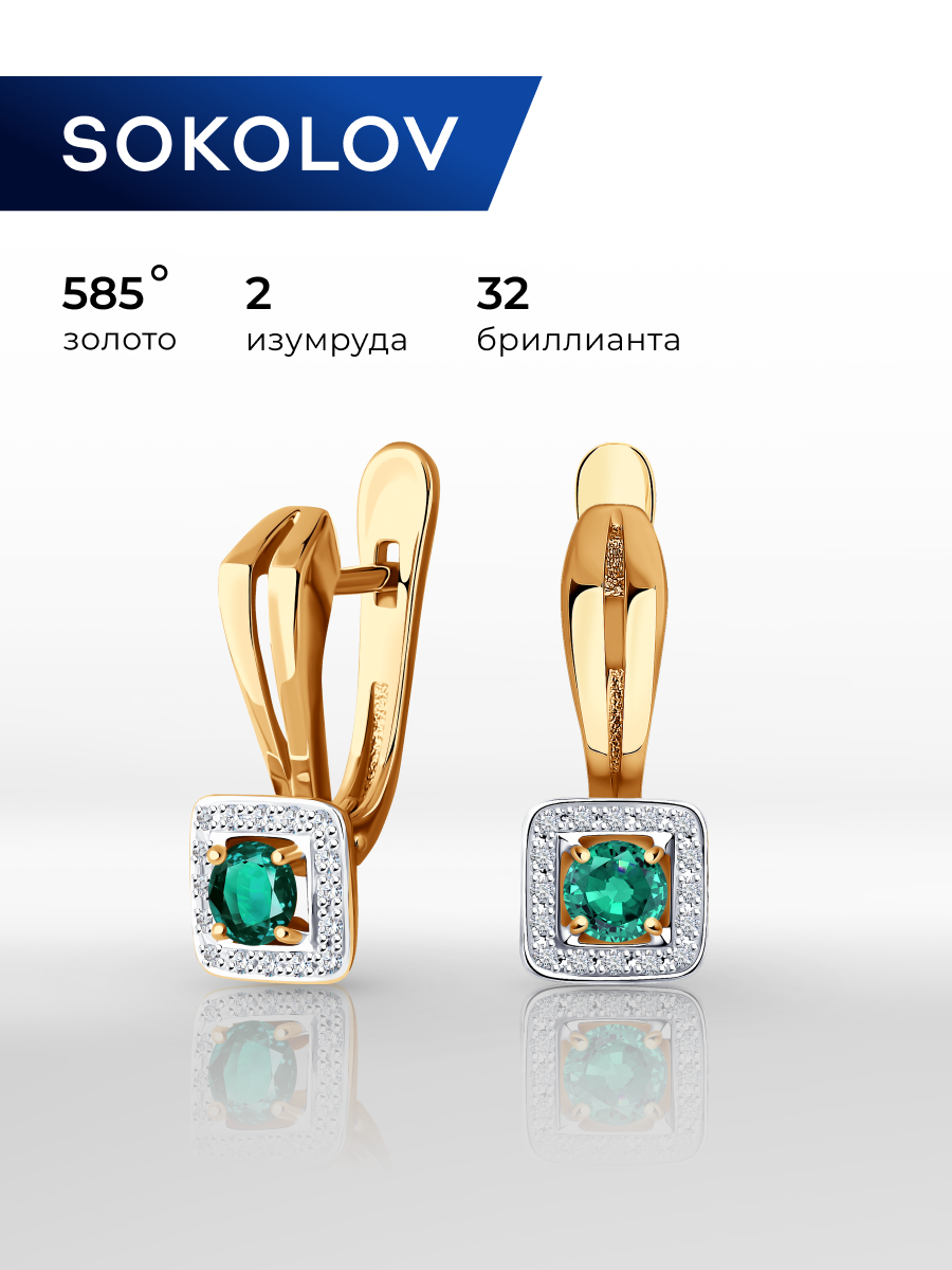 Серьги, золото, 585 проба, изумруд