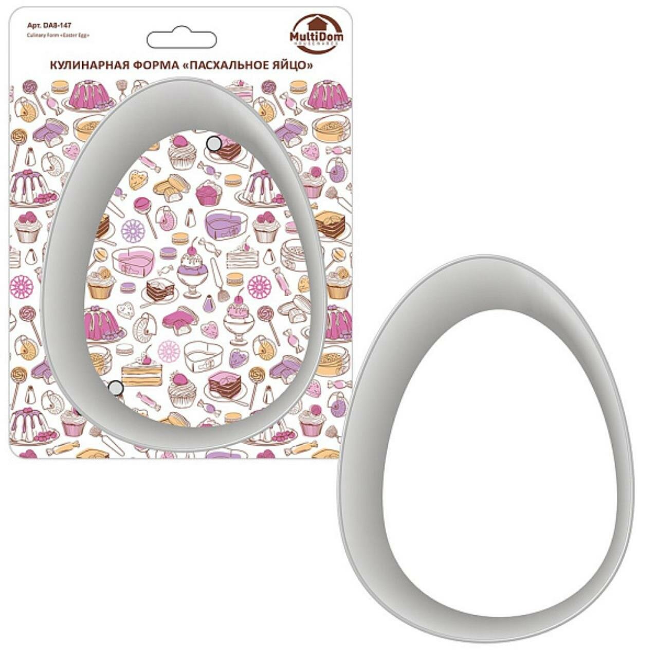 Форма "Пасхальное яйцо" Мультидом, нержавеющая сталь, овальная, серебристая, 17 см x 11,5 см x 2,5 см