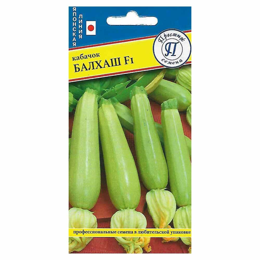 Кабачок Балхаш F1 5 шт, 2 упаковки