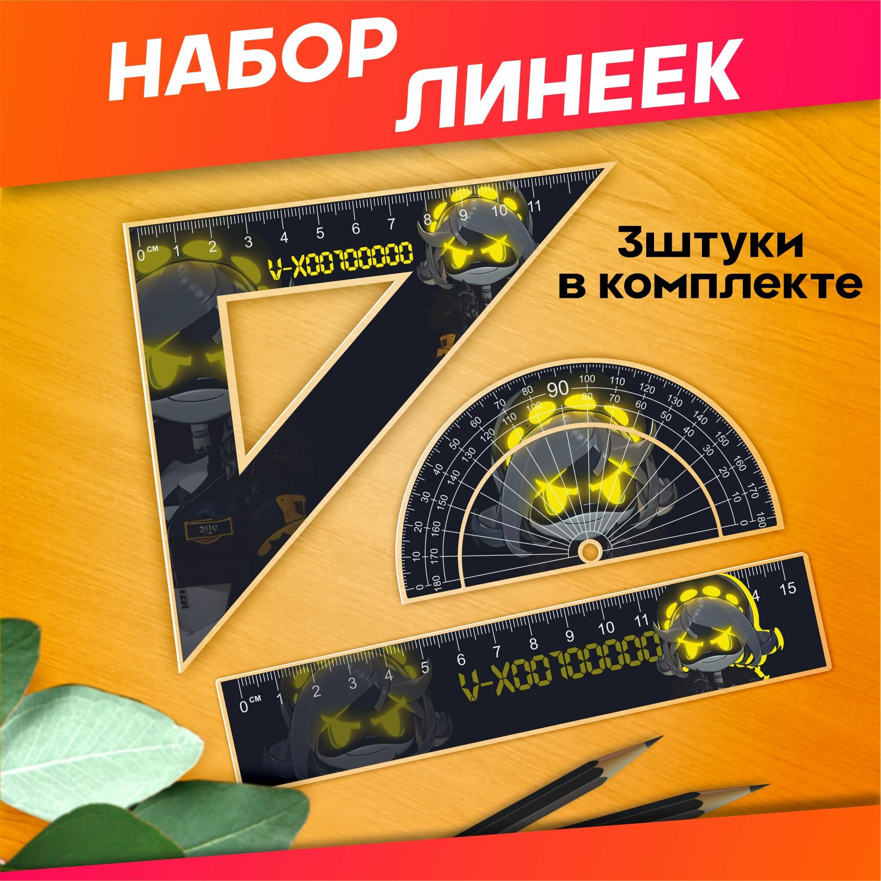 Канцелярия для школы набор линеек Дроны Убийцы Ви