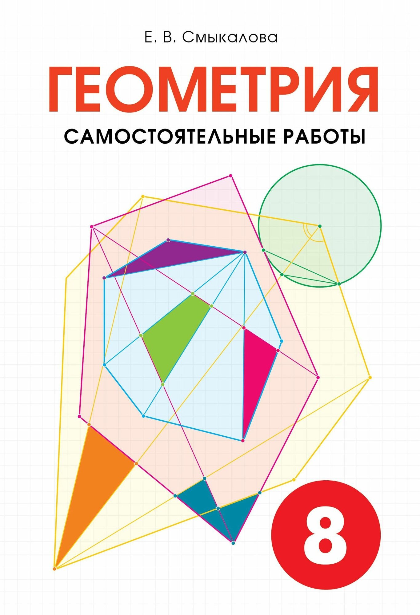 Самостоятельные работы по геометрии для 8 класса