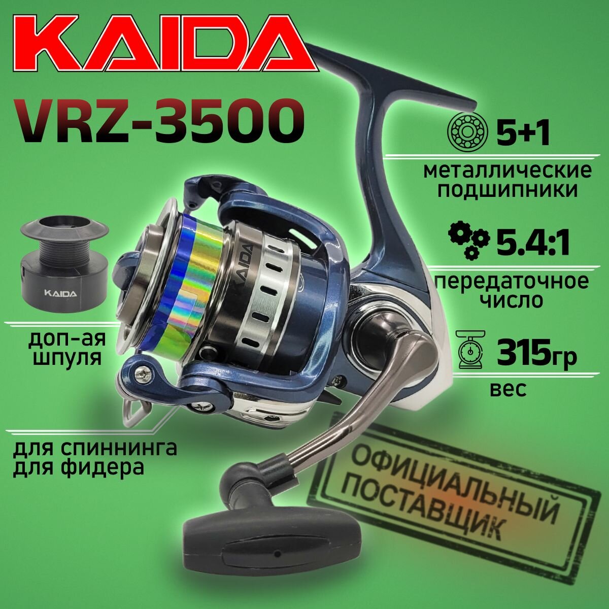 Катушка рыболовная Kaida VRZ 3500, с передним фрикционом