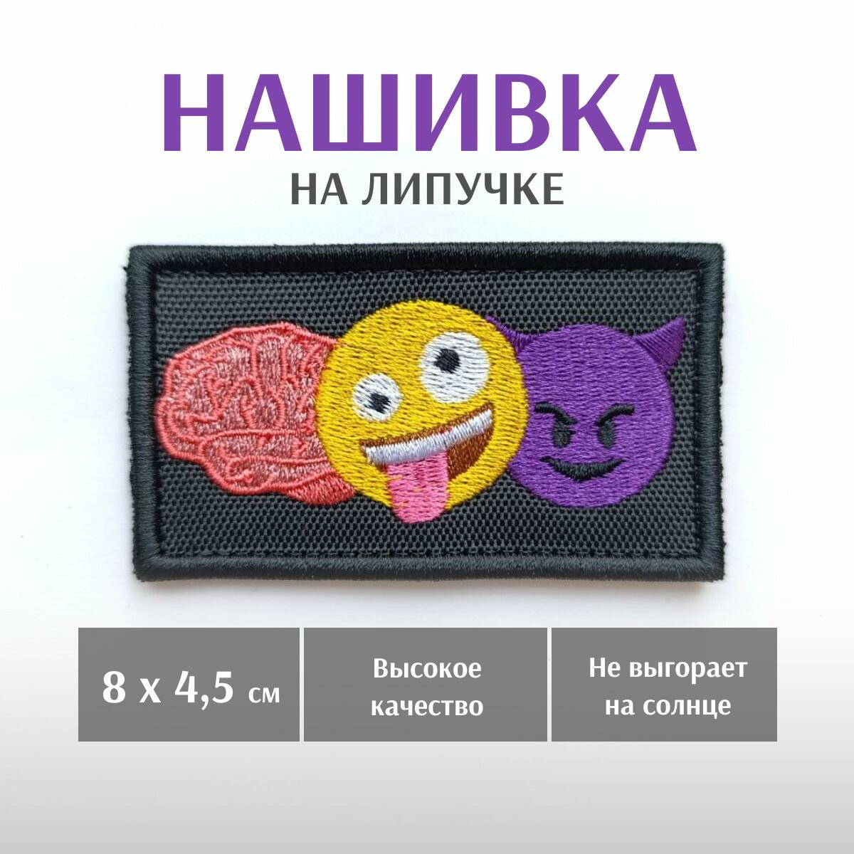 Нашивка на липучке "Мини Эмодзи", 8х4,5см