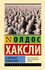 О дивный новый мир