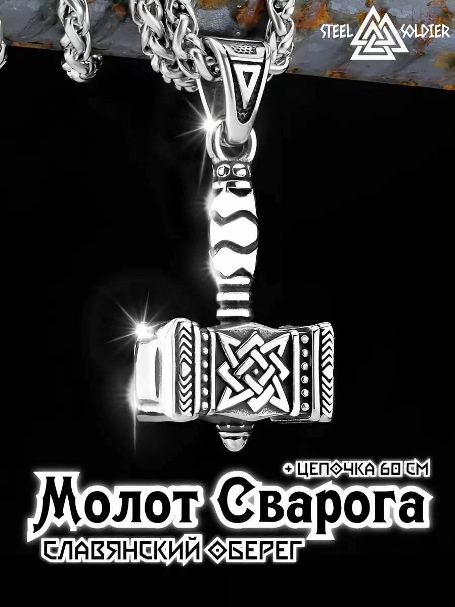 Славянский оберег, шарм