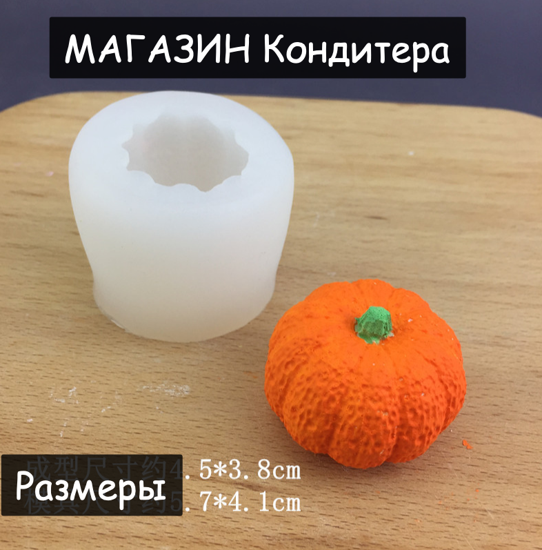 Силиконовый молд "Тыква 3д"