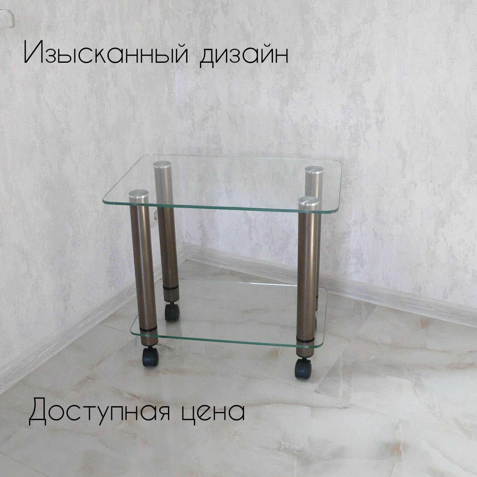 Стеклянный журнальный столик с полочкой на колёсиках, маленький, чайный, кофейный, прикроватный столик, для гостиной и офиса закалённое прозрачное стекло 8мм, ножки металлические бронзовые коричневые на колёсиках 60см на 40см высота 53см