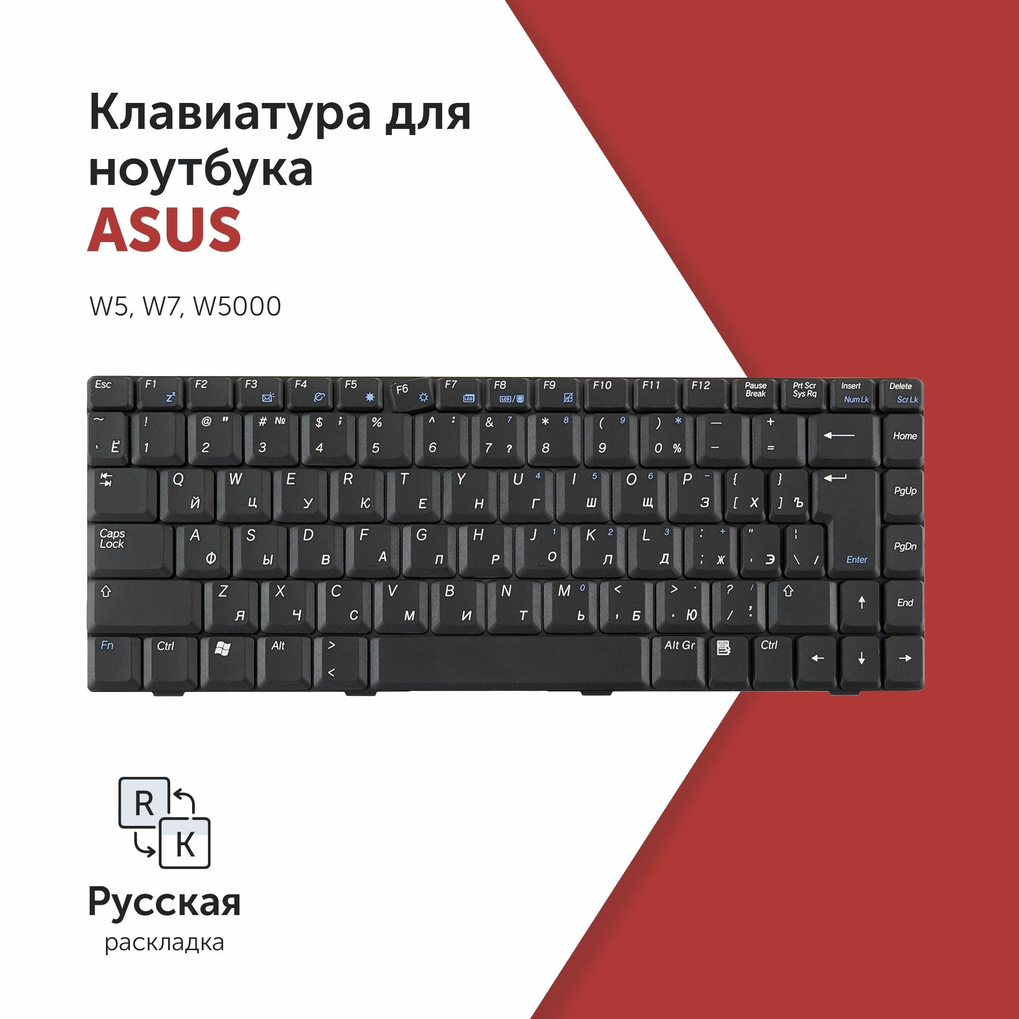 Клавиатура для ноутбука Asus W5, W7, W5000 черная