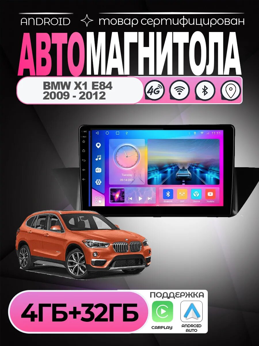 Магнитола TS18 PRO BMW X1 E84 2009 - 2012 4ГБ+32 ГБ Bluetooth, FM/AM, GPS