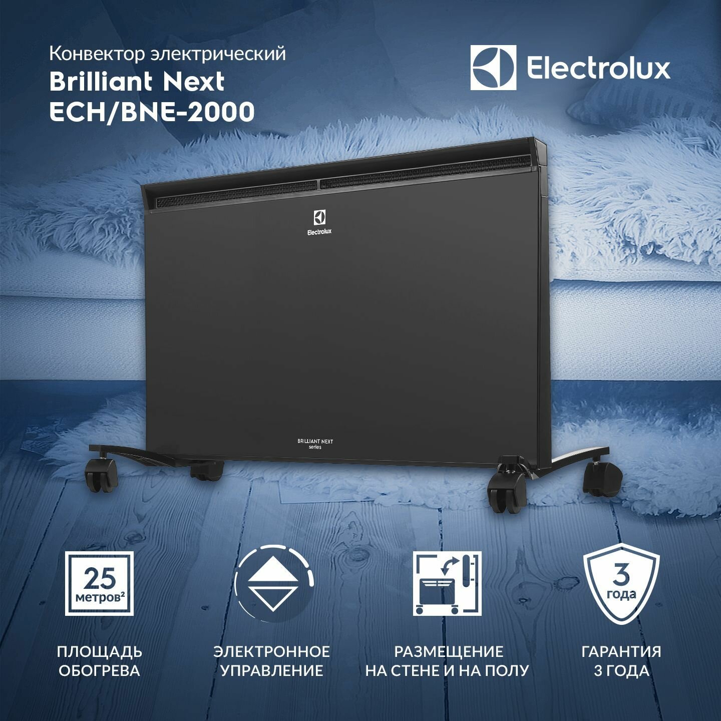Конвектор Electrolux ECH/BNE-2000 Brilliant Next