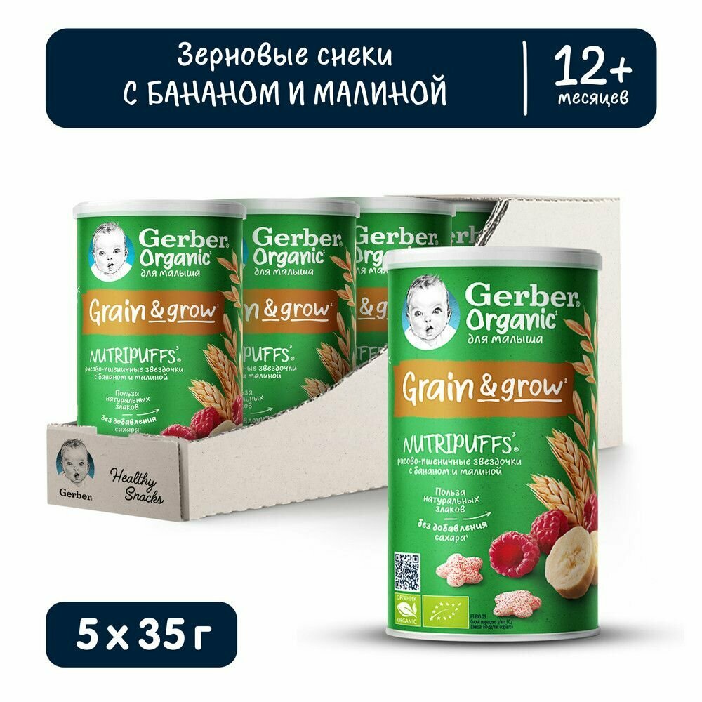 Снеки Gerber звездочки-банан-малина с 12 месяцев 35 г 5 шт