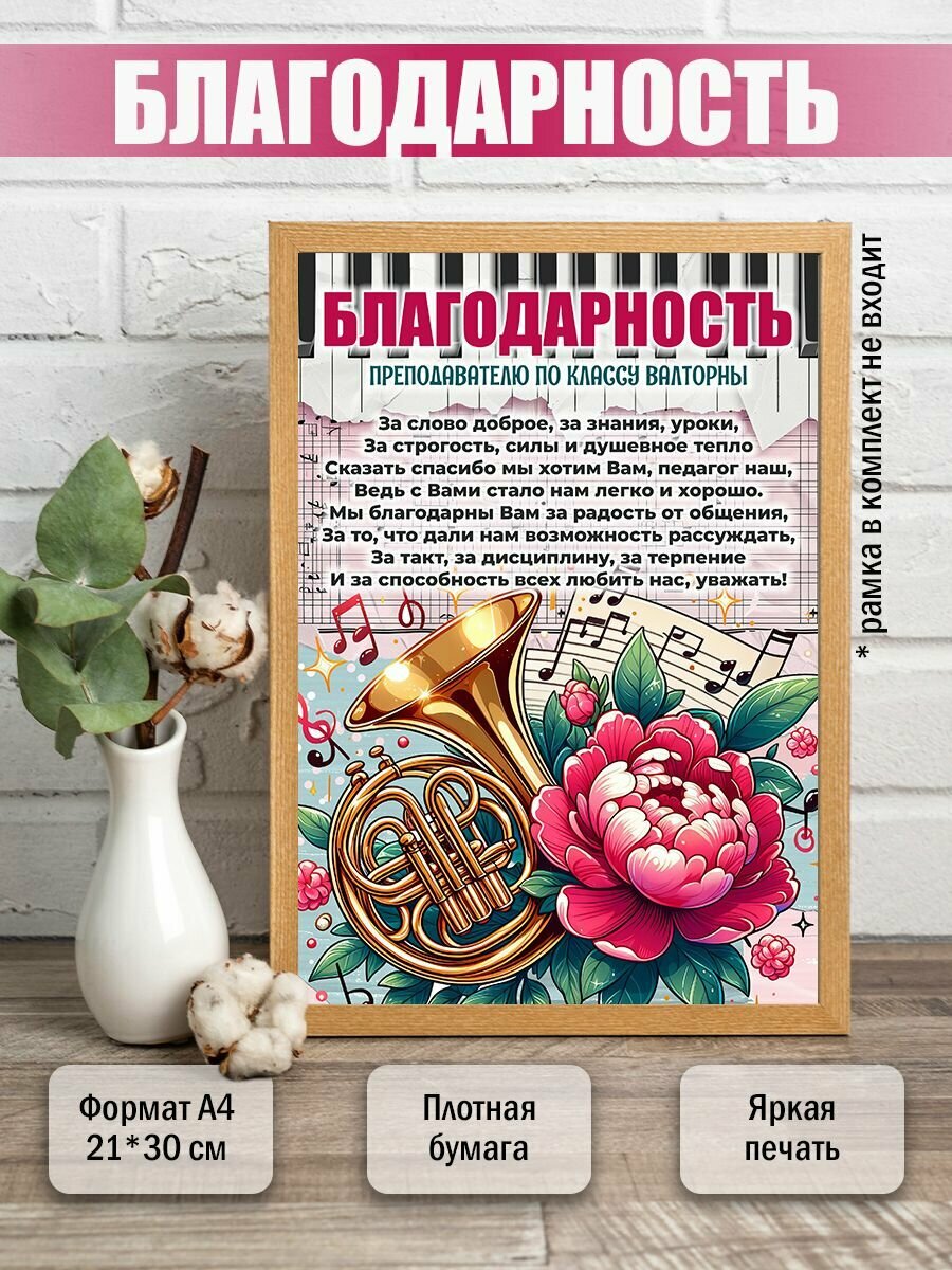 Благодарность преподавателю по классу валторны