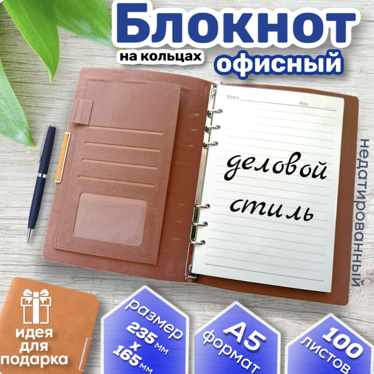 Блокнот, кожаный блокнот на кольцах, А 5, ежедневник, тетрадь на кольцах, со сменным блоком, листы в линейку, кожаный блокнот со сменным блоком, планер на кольцах