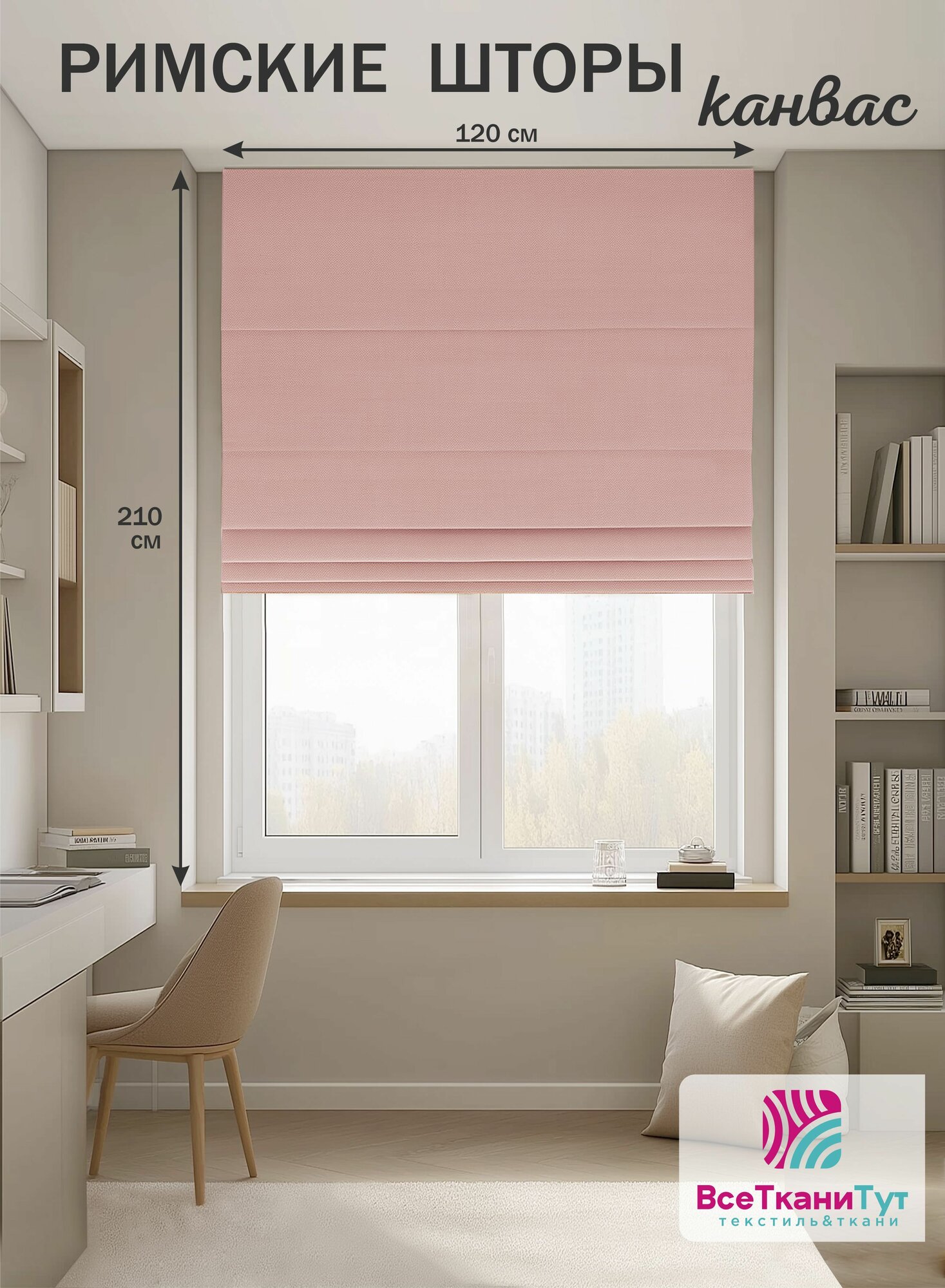 Римская штора канвас 120х210 см