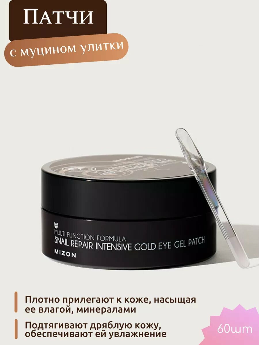 Патчи Mizon SNAIL REPAIR, гидрогелевые, с муцином улитки, 60 шт
